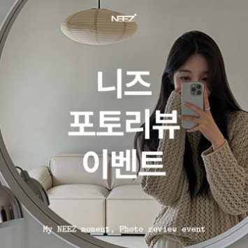 EVENT 1 페이지 | NEEZ